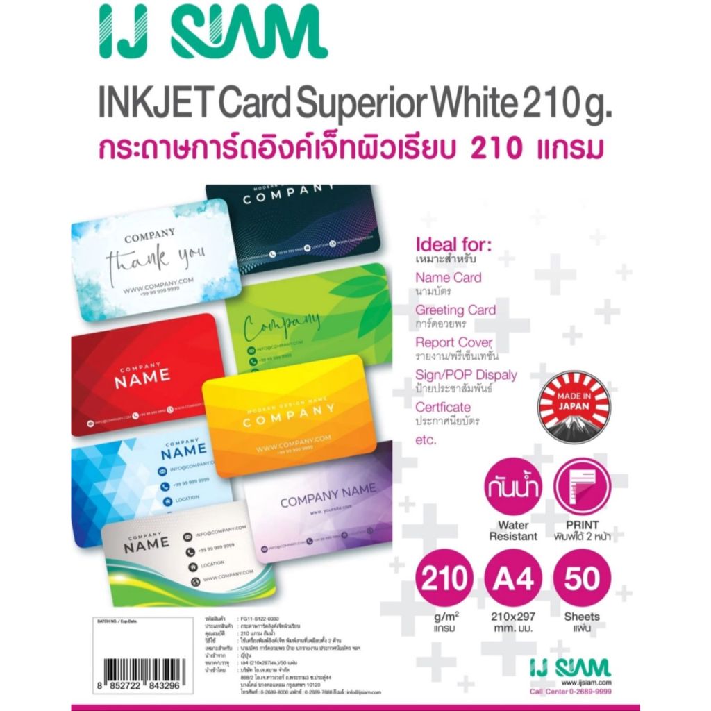 I J SIAM Card Inkjet Paper 210gsm (A4) 50sheets Waterproof/2-Page ...