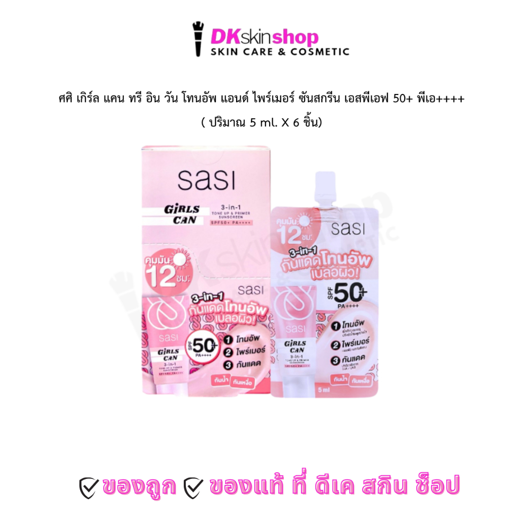 Sasi Girls Can 3-in-1 Tone Up&Primer Sunscreen SPF50+PA++++ | Shopee ...