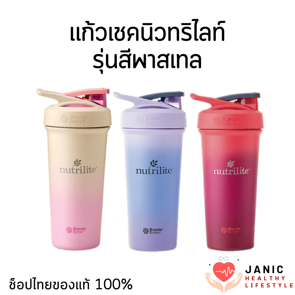 New Nutrilite Shake Pastel Color Size 710 Ml. Shop Thai | Shopee Singapore