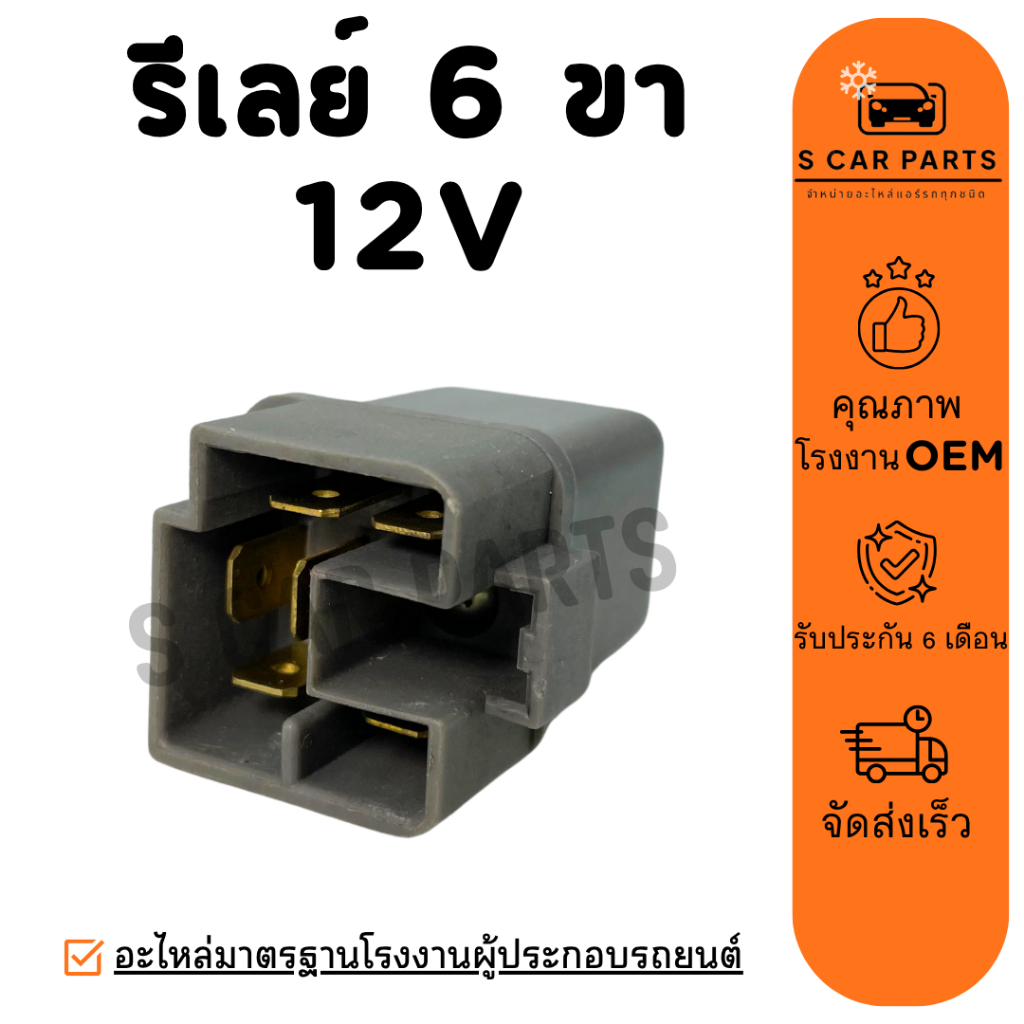 6-Pin RELAY 12V Gray 12 Volts Car Air Conditioner Fan Radiator ...