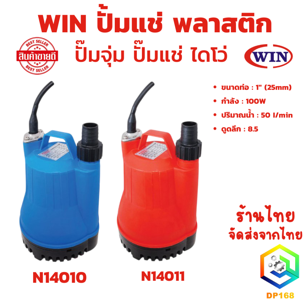WIN Plastic Submersible Pump Dive Power 100W Garden Work Agricultural ...