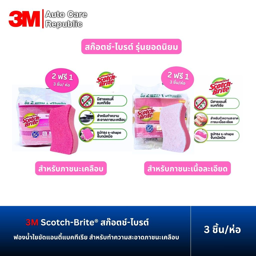 3M Scotch-Brite Antibacterial Scouring Pad Sponge For Cleaning Glazed ...