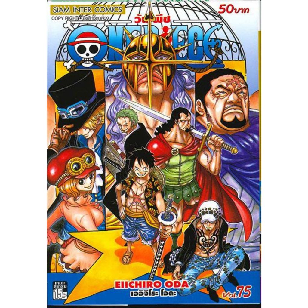 One Piece 75 (Comics) EIICHIRO ODA (Eaichiro ODA) Siam Inter Comics ...