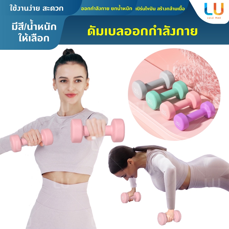 Dumbbell Weightlifting Per Pair 0.5-3kg Plastel Color Dumbbells ...
