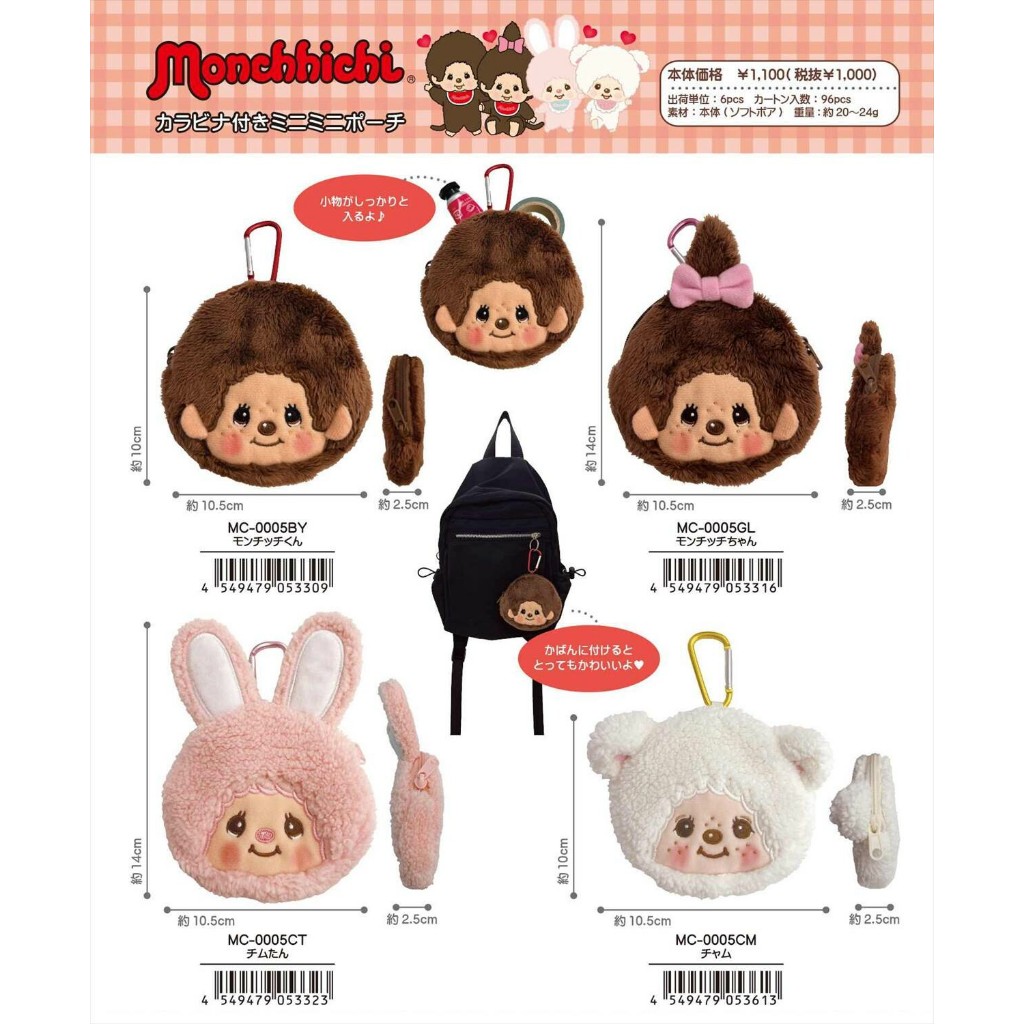 Monchhichi Zipper Coin Purse with Loop Keychain Mini pouch with carabiner | Shopee Singapore
