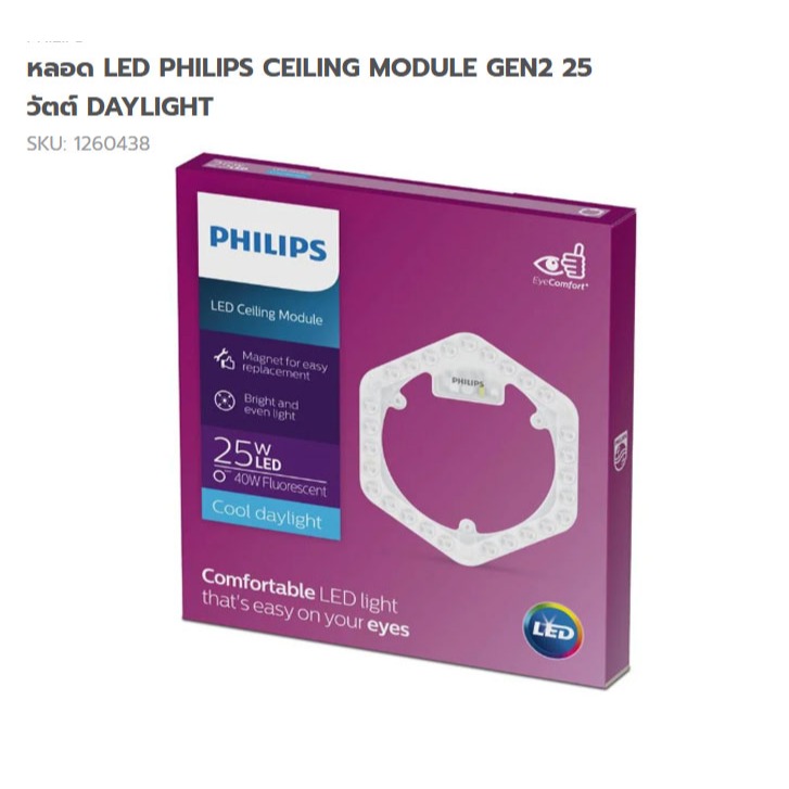 25w LED Bulb PHILIPS CEILING MODULE GEN2 DAYLIGHT 25w White Light 1 Box ...