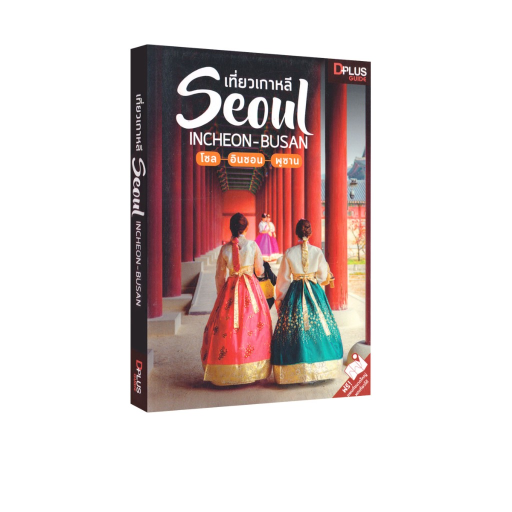 Learning Station-Korea Travel Book SEOUL INCHEON-BUSAN (Travel) (There Is A Little Yellow Spot ...