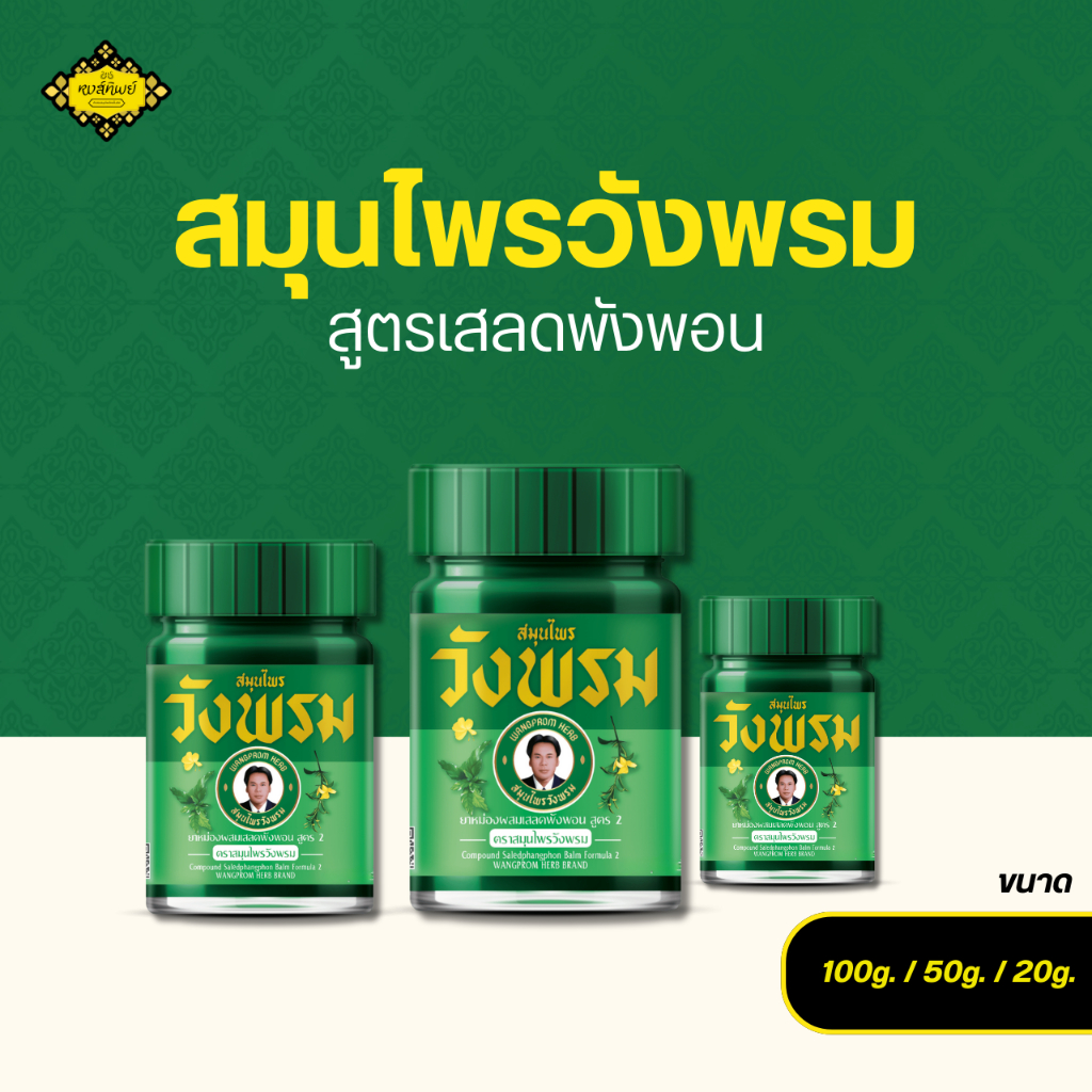 Herbs Dr. Chalerm Wang Phrom Sled Pangpon Formula-Size 100g./50g./20g ...