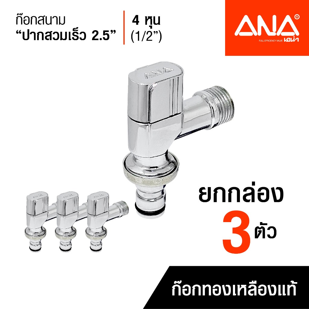 Box Lift 3 ANA Valve Tap Washing Machine Quick Mouth 2.5 Real Brass ...
