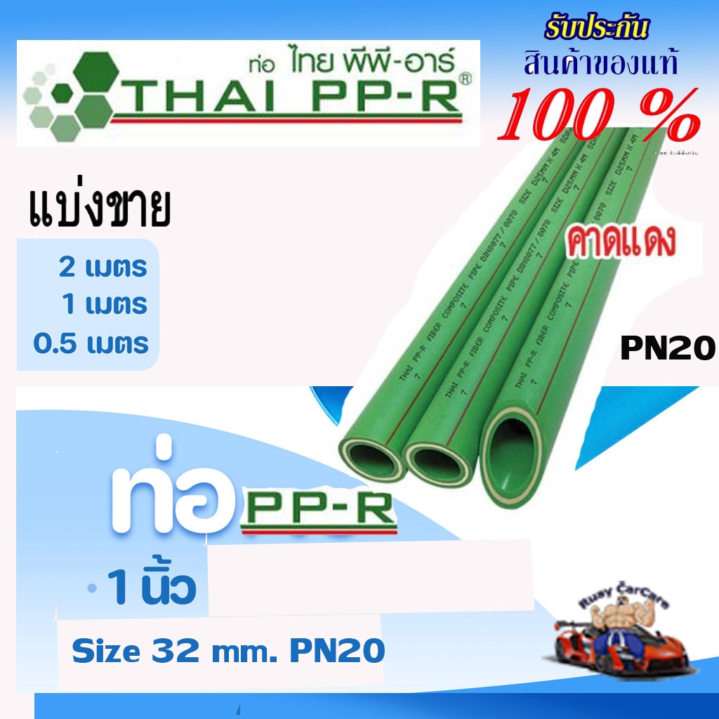 Ppr Pipe Is Sold For D32 (1 Inch) Red Belt Pn20 Length 50-100-200 Cm.thai PP-R (Thai Pipe ...
