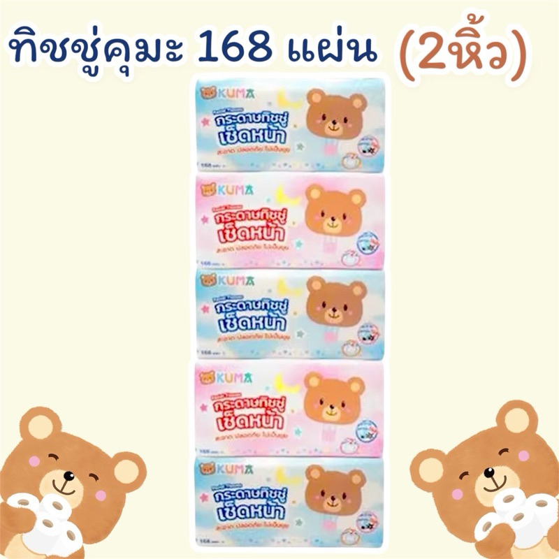 Kuma Tissue 168sheets 10packs (2 Carrying) | Shopee Singapore