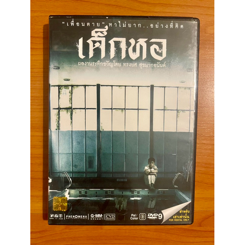 Dvd (2nd Hand) Dorm (2006) Children Tower (Original Disc) | Shopee ...