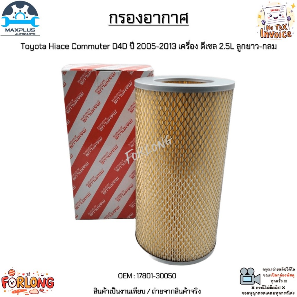 Toyota Hiace Commuter D4D Air Filter 2005-2013 Year 2.5L Diesel Engine ...
