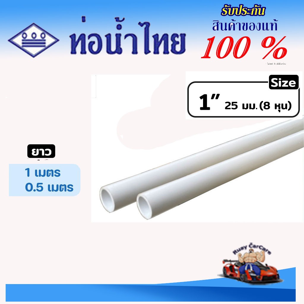 White PVC Pipe Size 1 "Thai Water Brand. Electrical Conduit Length 50 ...