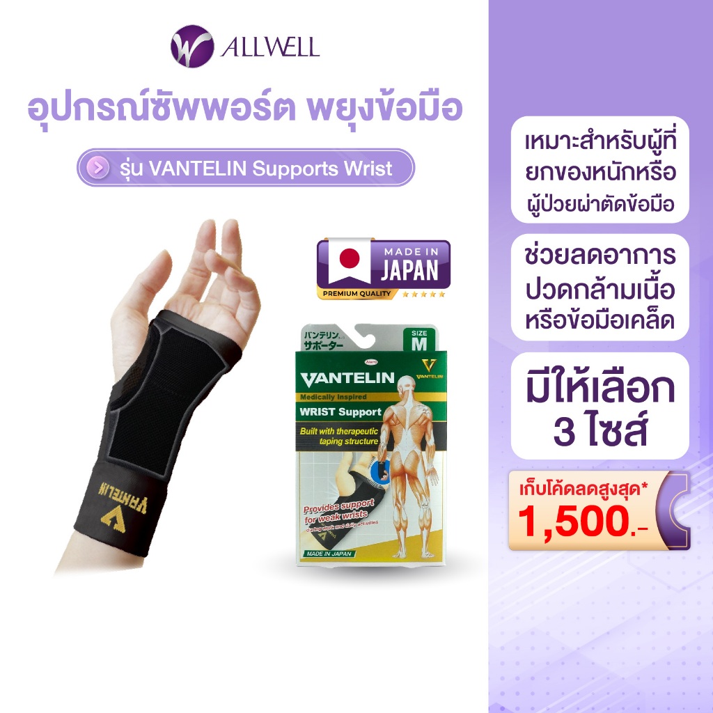 ALLWELL Wrist Support VANTELIN Supports | Shopee Singapore