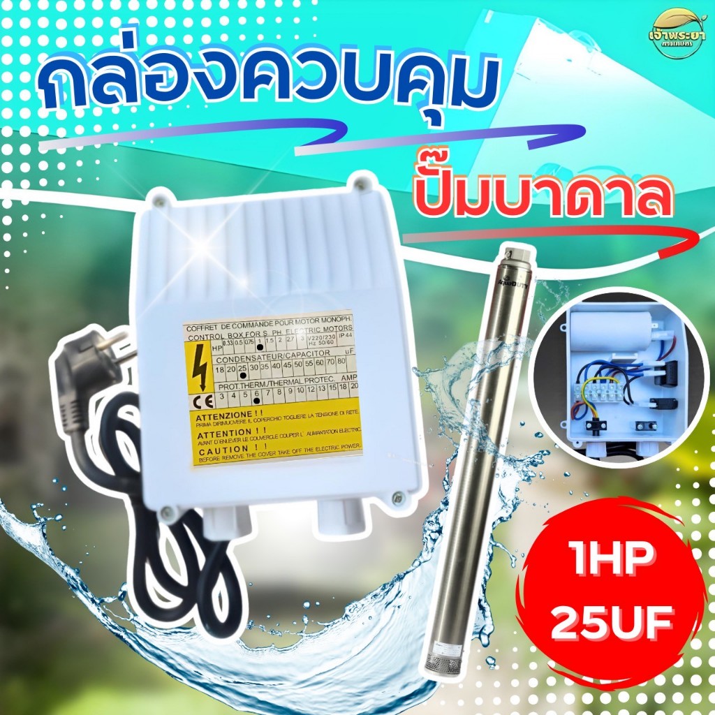 Deep Well Pump Control Box 1 HP 25UF For Sumsem With Capacitors Has A ...