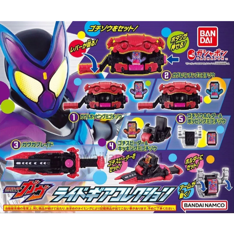 KAMEN RIDER GAVV RIDE GEAR COLLECTION-Gashapon | Shopee Singapore