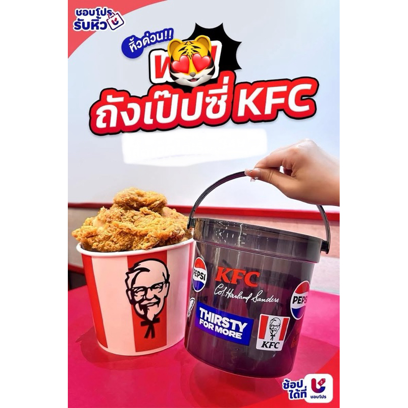 KFC X Pepsi Bucket Pail Premium Product 2025 | Shopee Singapore