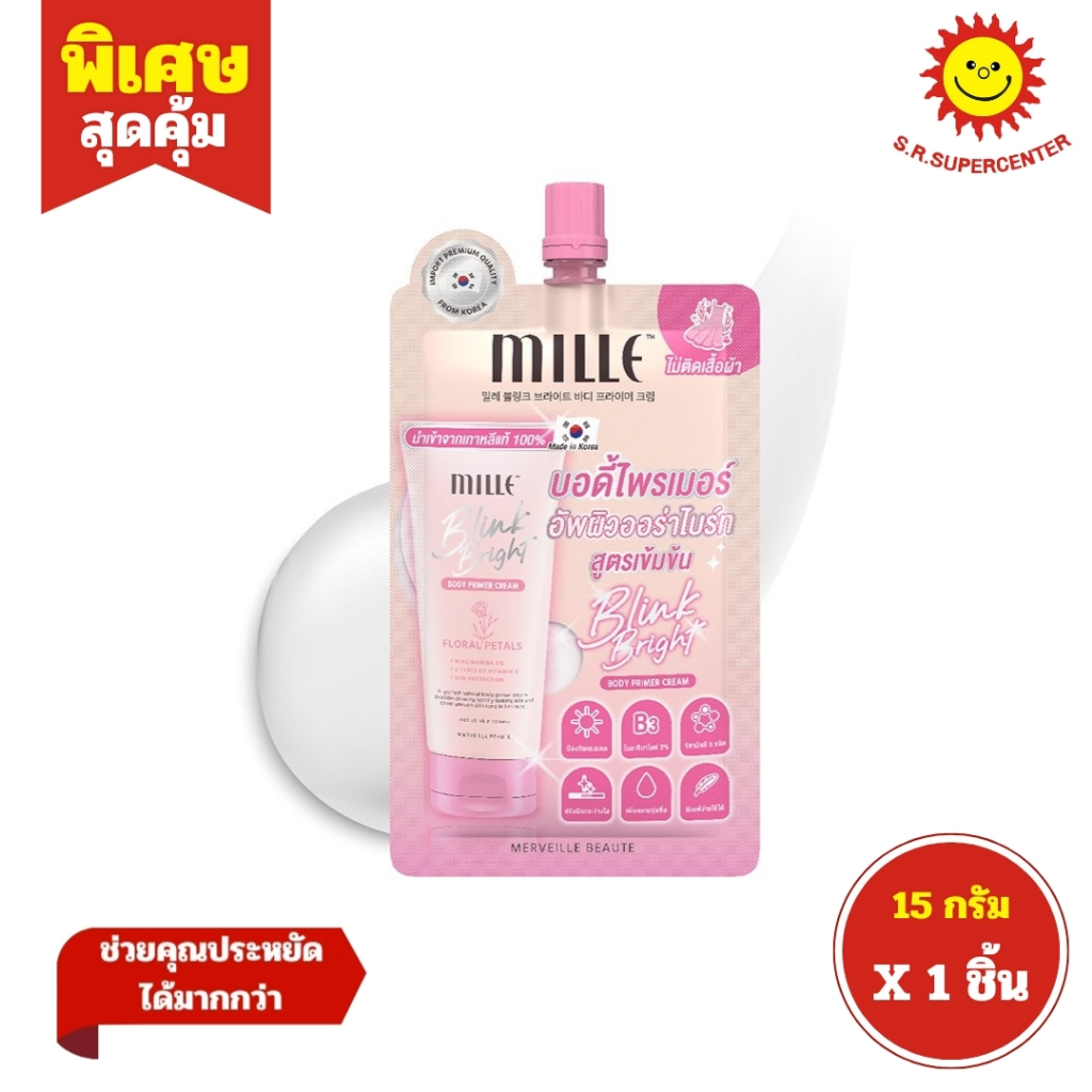 [1 Sachet] Mille Blink Bright Body Primer Cream 15 G. (1 Sachet ...