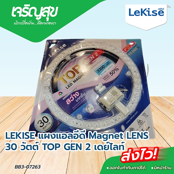LEKISE Led Panel Magnet LENS 30 Watt TOP GEN 2 Daylight | Shopee Singapore