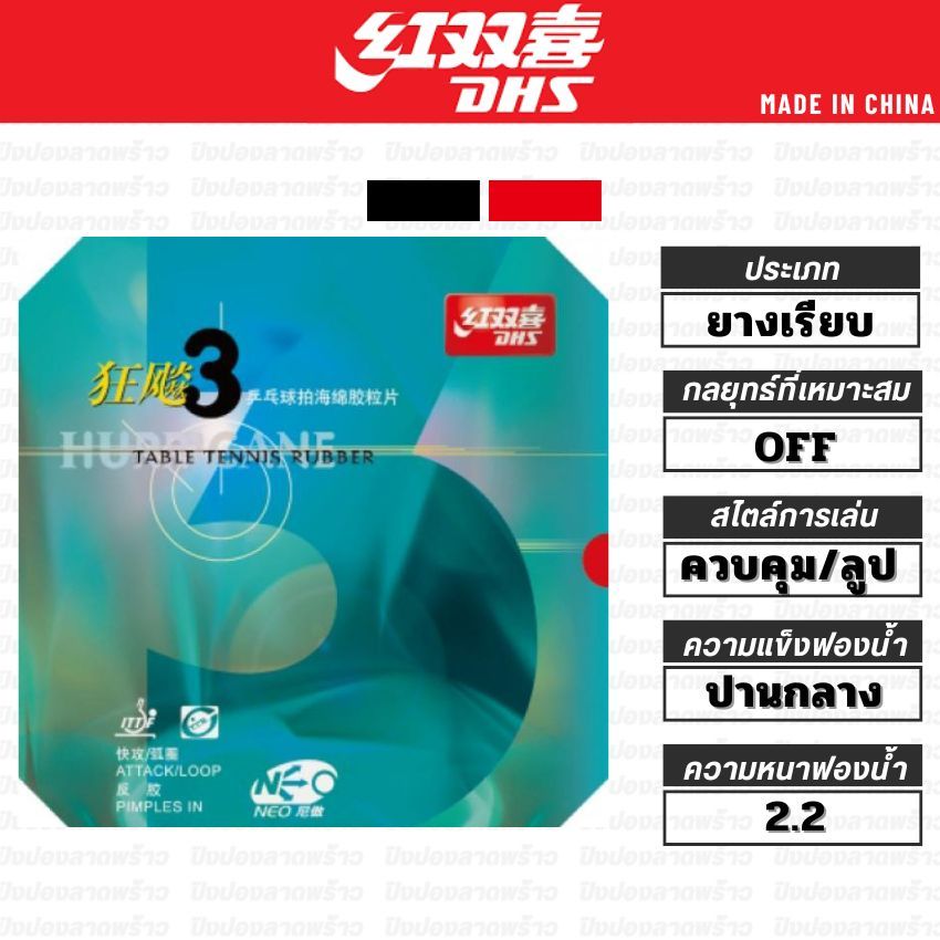 DHS Table Tennis Rubber NEO HURRICANE 3 Model | Shopee Singapore