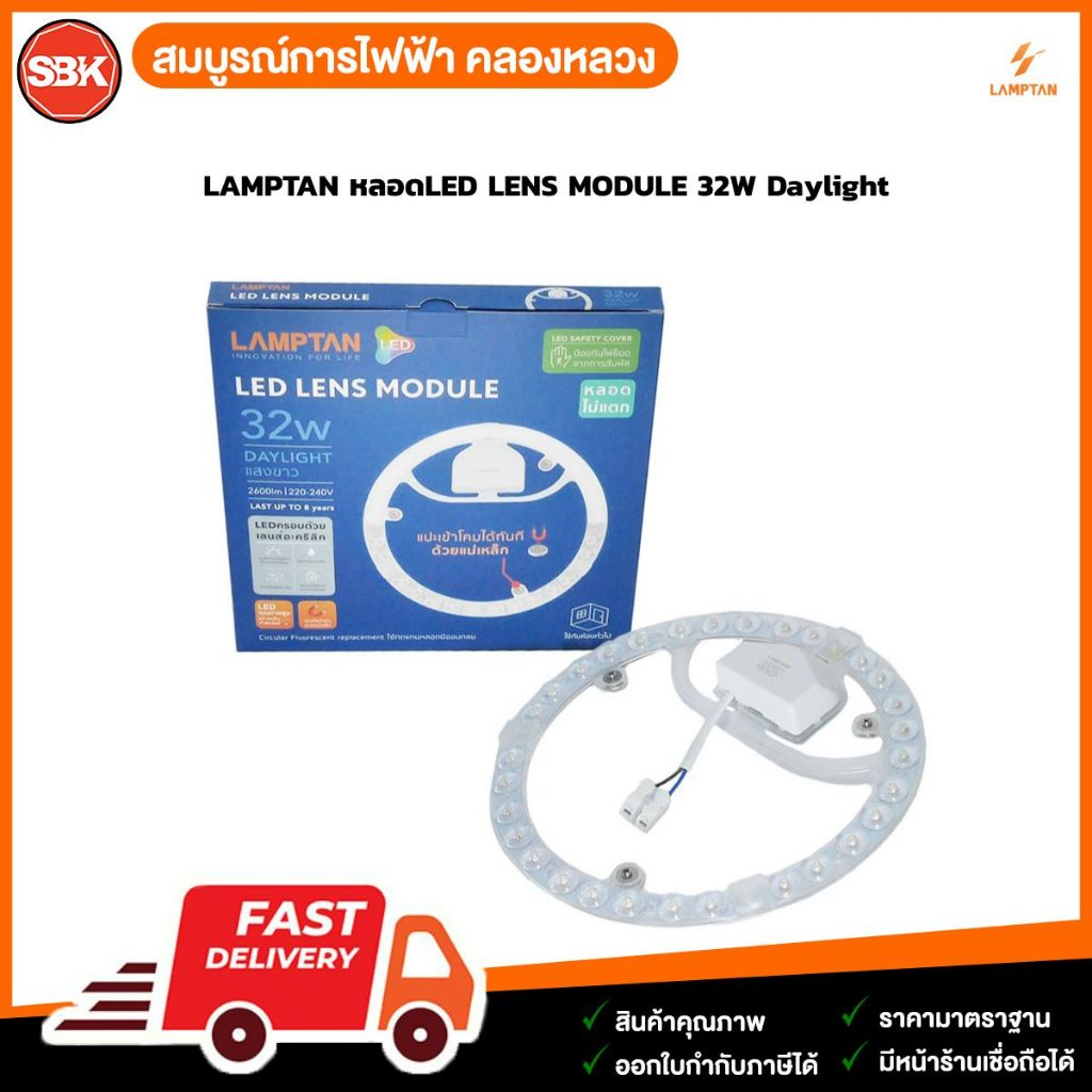 LAMPTAN Led LENS MODULE 32W Daylight | Shopee Singapore