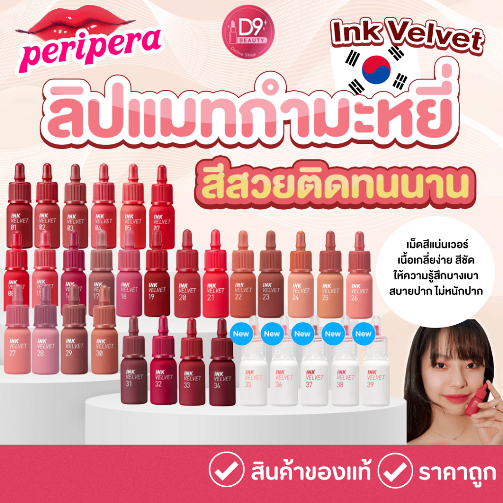 Peripera Ink Velvet 4g Matte Lipstick Clear Color | Shopee Singapore