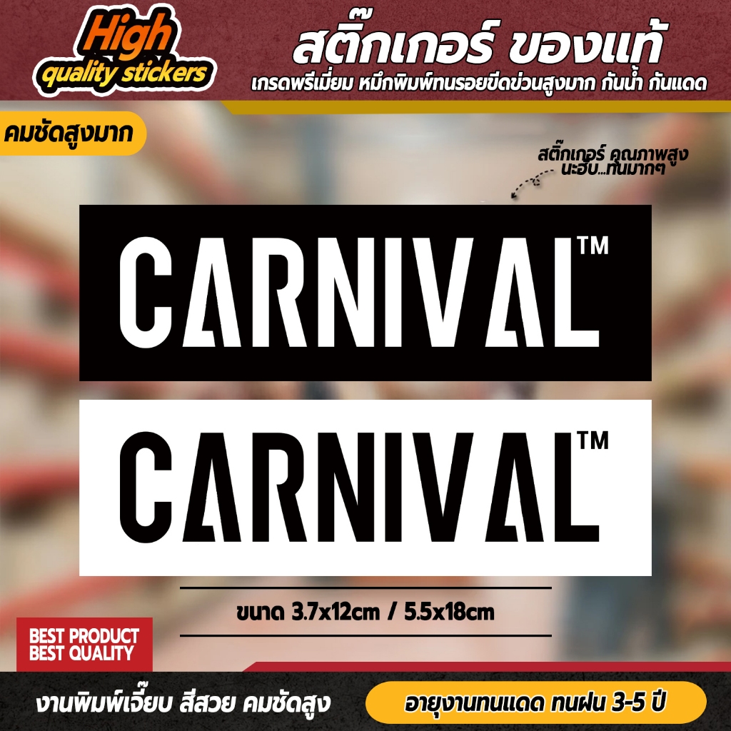 Premium Grade CARNIVAL Sticker (Best Quality 3M PVC Sticker) | Shopee ...