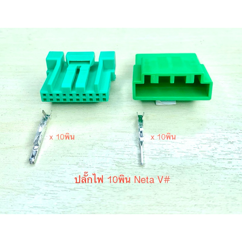 Neta V 10pin Power Socket With Pin | Shopee Singapore