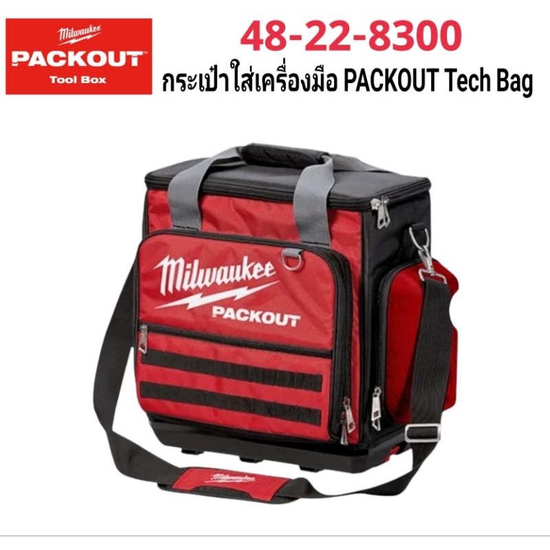 Milwaukee Tool BAG PACKOUT TECH Model 48-22-8300 Genuine 1 | Shopee ...