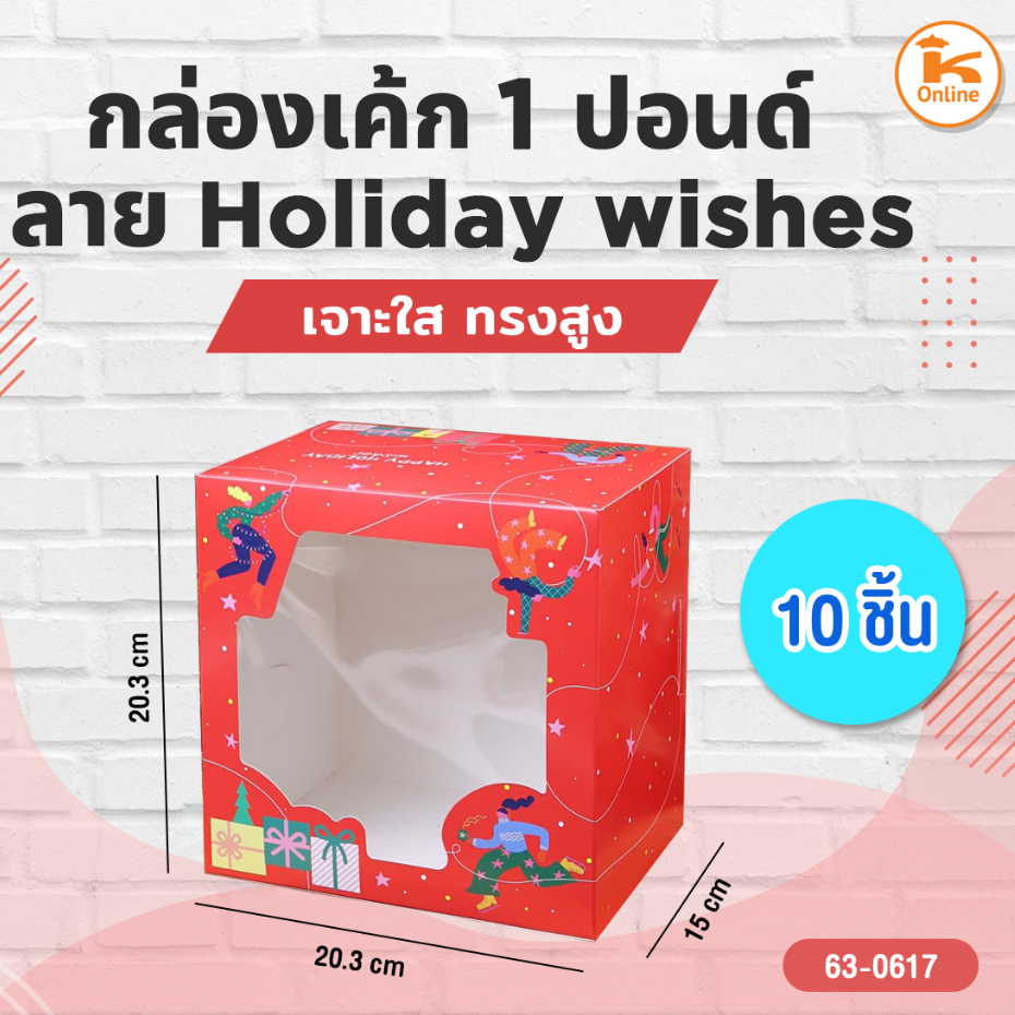 1 Pound Cake Box Clear Drill Tall Shape Holiday wishes Design (10 Pcs ...