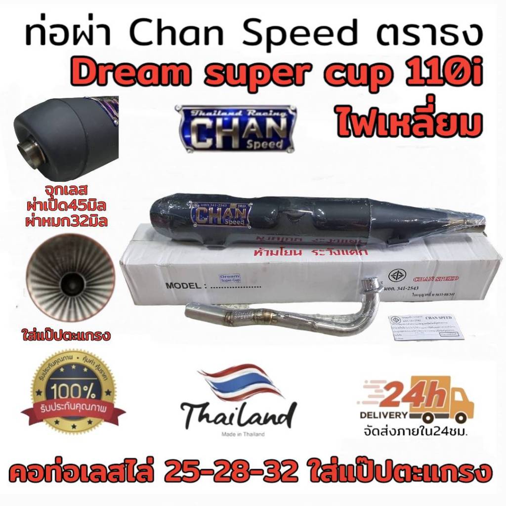 Dissection Pipe chan speed Dream super cub 110i Square Light Flag Brand ...