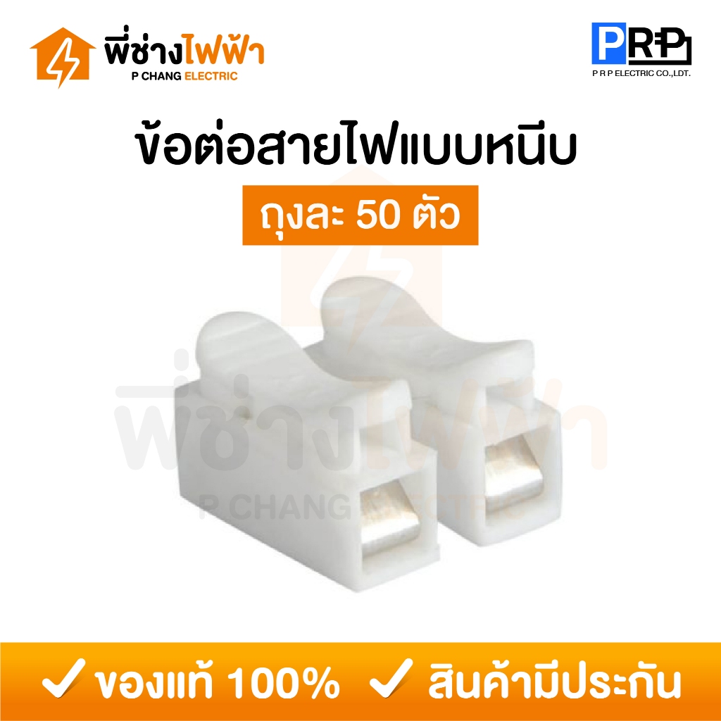 PRP Wire Connector 1 Bag 50 Pcs. Push-Plug Terminal Spring Type ...