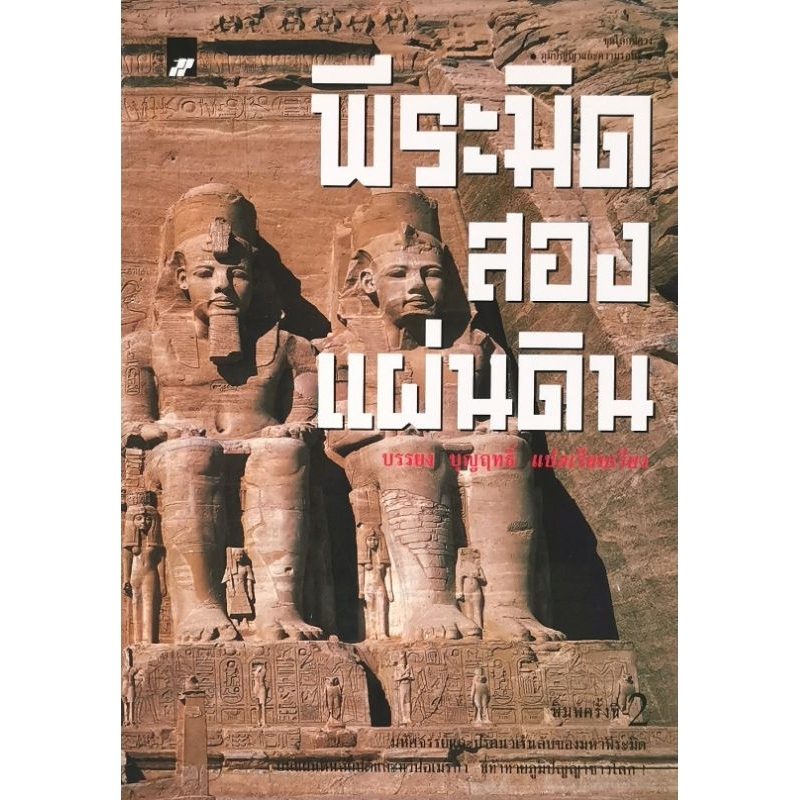 Pyramid Two The Land Hand 1 | Shopee Singapore
