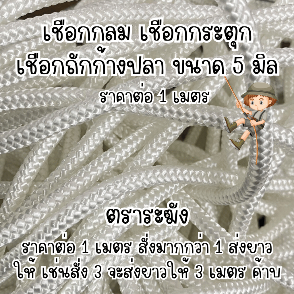 Round Rope 5 Mm White Twitching Scout Parachute Braided Starter ...