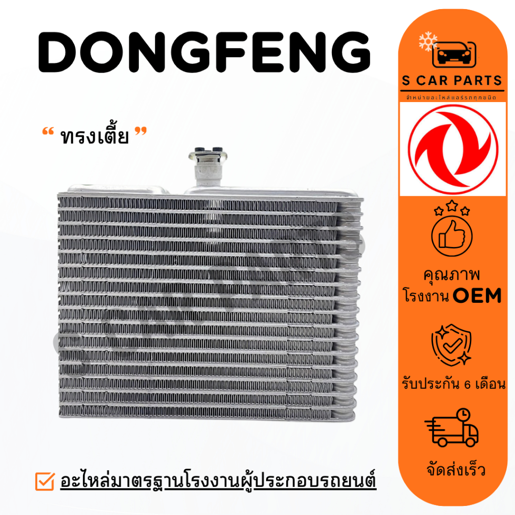 Aircond Cabinet DONGFENG DFSK MINI VAN TRUCK (Low Type) Tong Fong ...