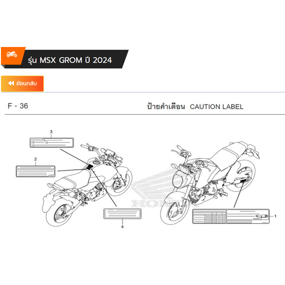 Pre-Order Warning Sign Sticker [Authentic] Honda GROM (2021-2025) (Pre ...