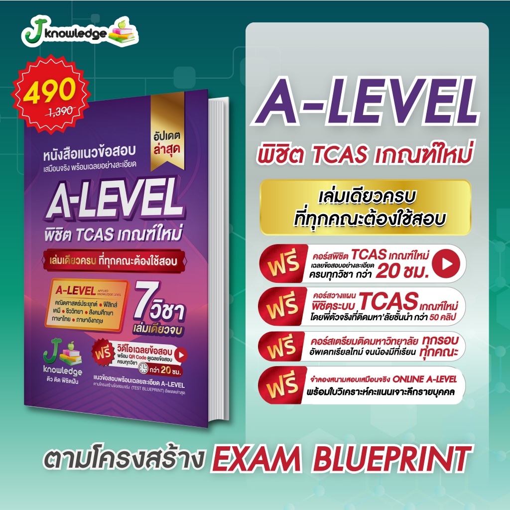 A-Level Virtual Exam Questions Book Conquer TCAS New Criteria (Latest ...