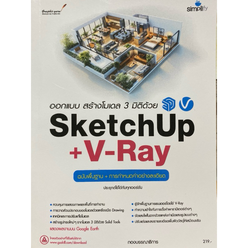 9786162628597 c111 Design Build 3d Model With SKETCHUP+V-RAY (Basic Edition+Fully Configuration ...