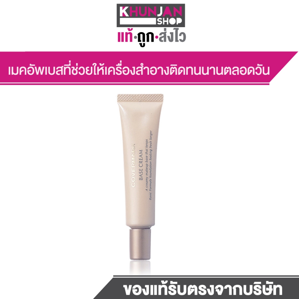 covermark make up Base Cream Makeup official | Shopee Singapore