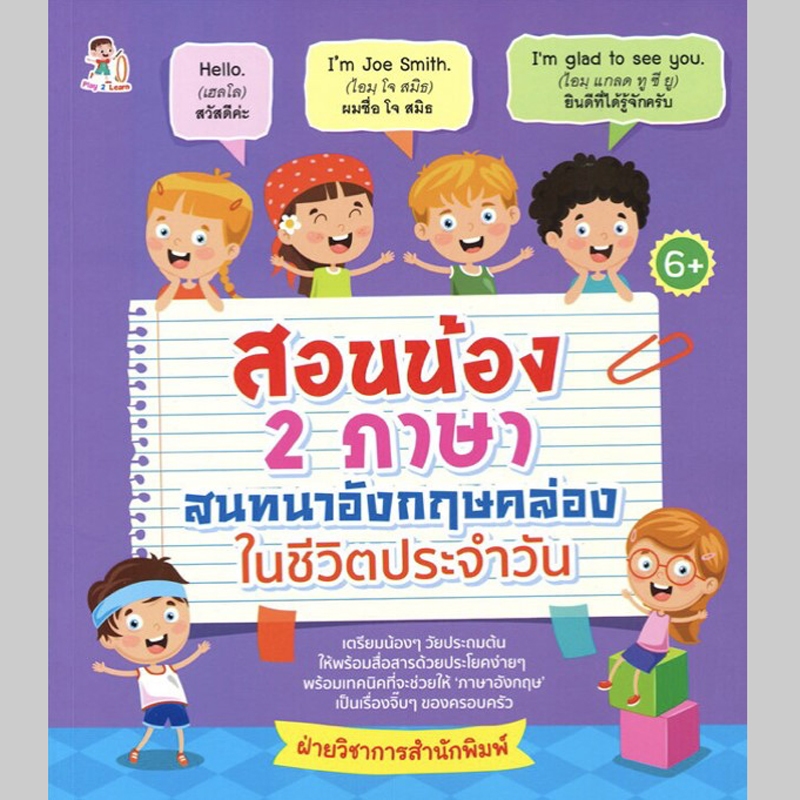 Teach Children In 2 Languages Fluent English Conversation In Everyday ...