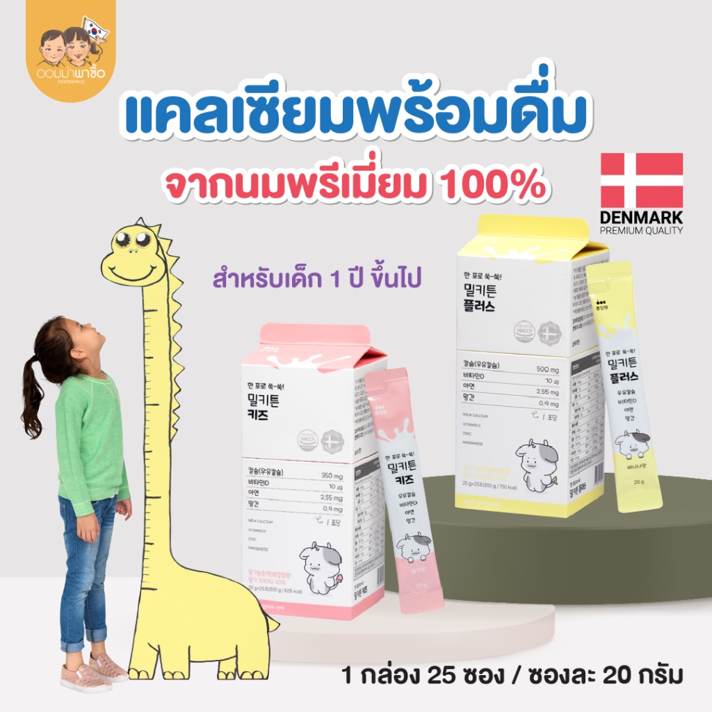 Calcium Ready To Drink From Danish Premium Milk For Children 350mg. And ...