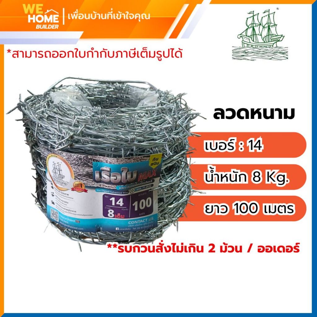 Galvanized Barbed Wire No.14 100 Meters Long Sailing Brand Free Locking ...