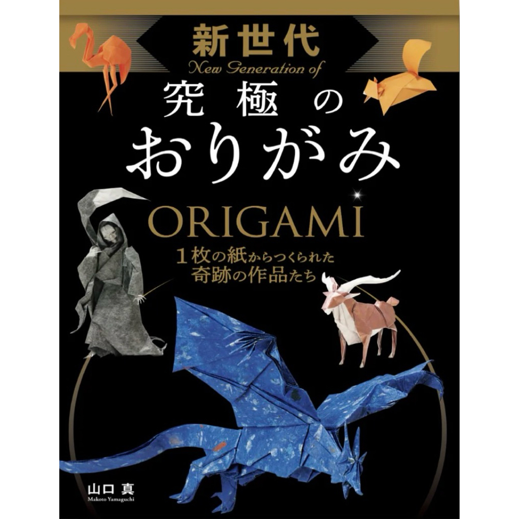Japanese Book Paper Folding Teaching New Generation of Ultimate Origami ...