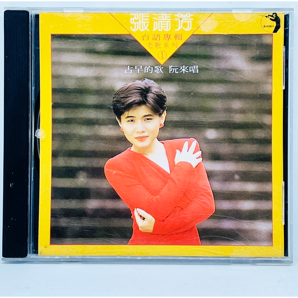 CD 238 | Taiwan Song "" (Old Songs I Sing) Vol. 1 By (Stella Chang ...