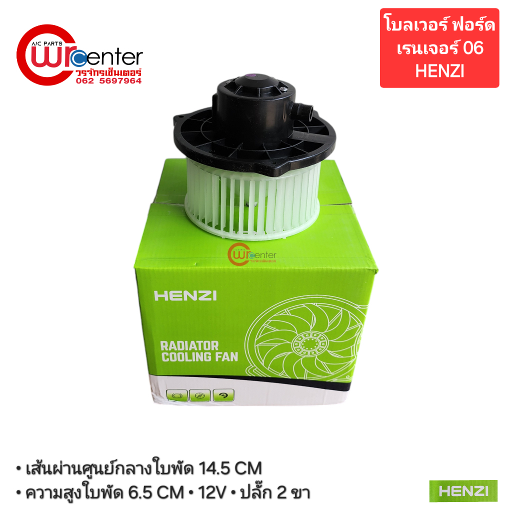 Blower Car Aircond Fan Ford Ranger 06 HENZI | Shopee Singapore