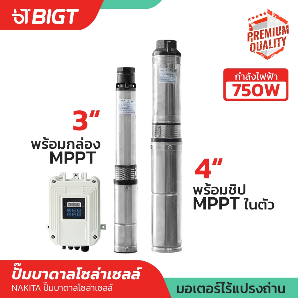 Nakita Solar Deep Well Pump BLDC 3 ''/ 4'' 750W (Built-In Mppt) Busless ...