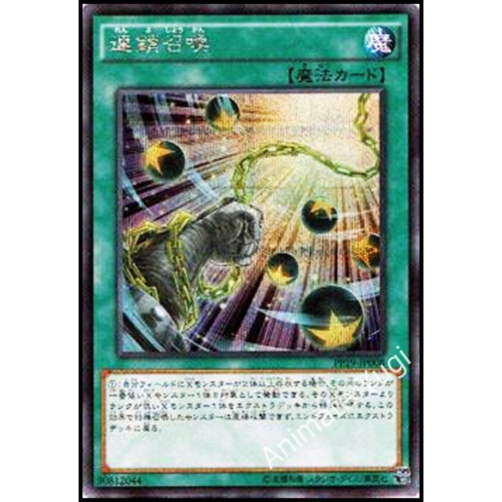 SSS 235 [Yu-Gi-Oh! Genuine Yuki Card yugi] "Chain Summon/PP19-JP008 ...