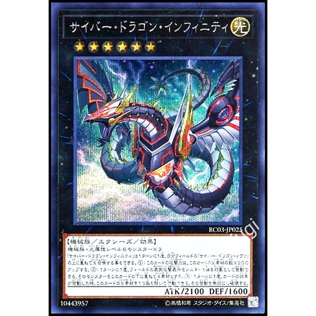 SSS 236 [Yu-Gi-Oh! Genuine Yuki Card yugi] "Exp Dragon Infinity/RC03-JP025 "(SCR) new art ...