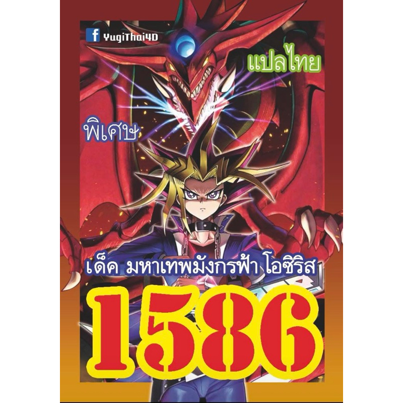 1586 Blue Dragon God Oriris Thai Yu-Gi-Oh Card | Shopee Singapore